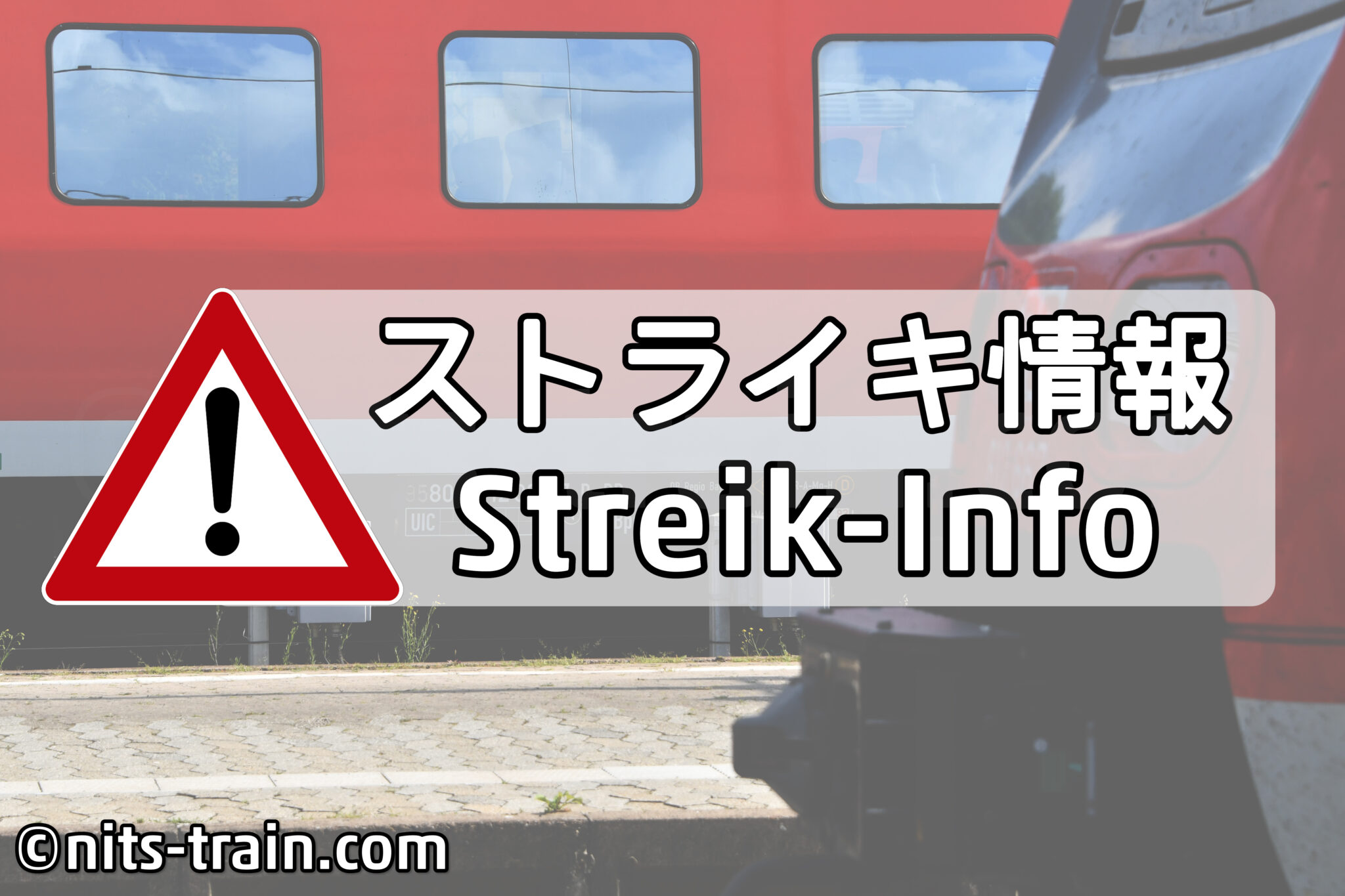 Streik / ストライキ情報 - #NITStrain